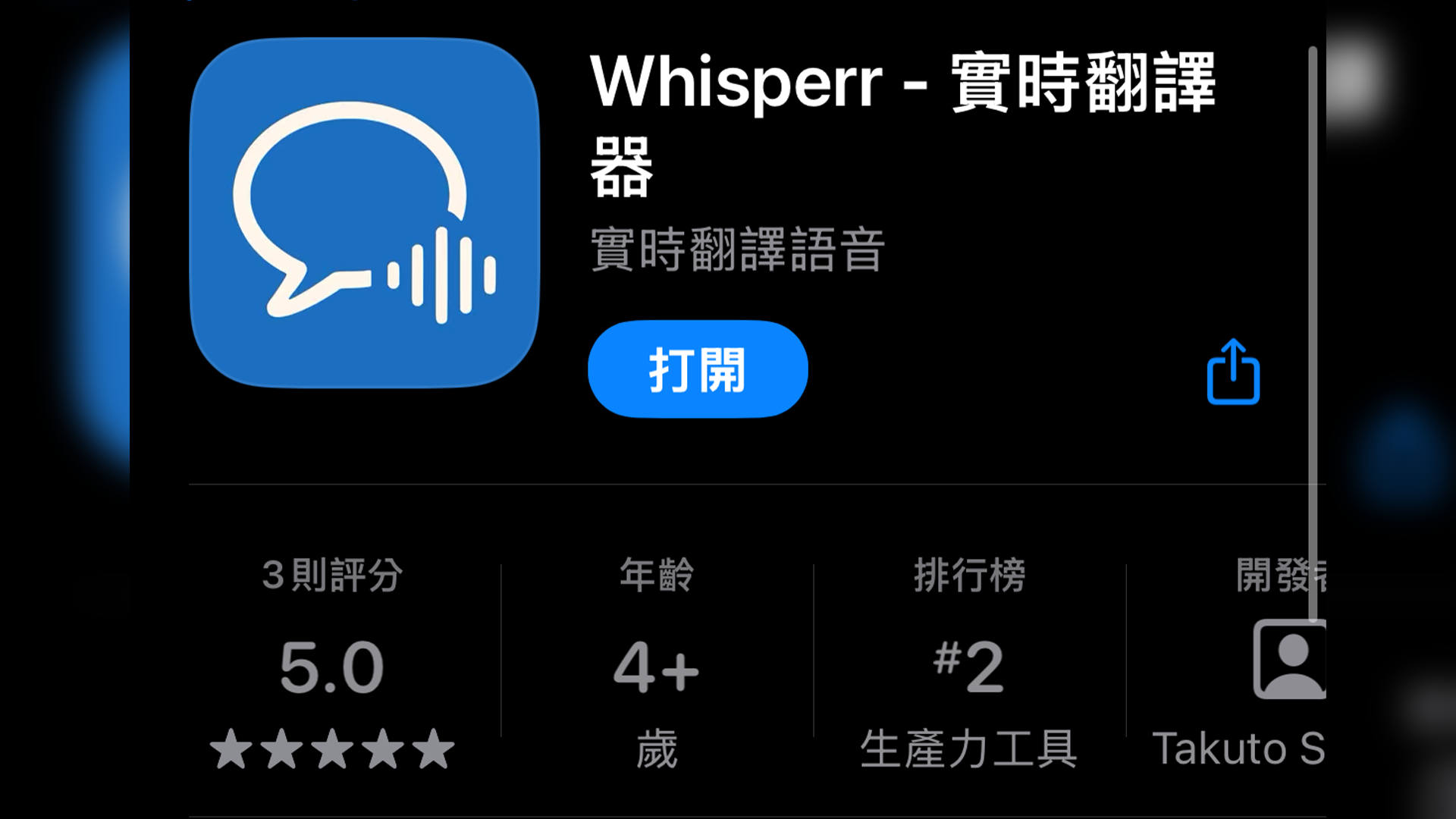 語言障礙掰掰！AI翻譯APP《Whisperr》終身限免中 支援40語言秒翻